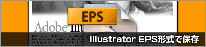 Illustrator 10でEPS保存する際の設定について｜DTP・印刷データ作成ガイド