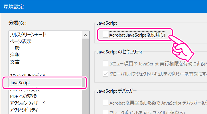 Acrobat・Acrobat ReaderのJavaScriptの使用を停止する手順｜DTP・印刷データ作成ガイド