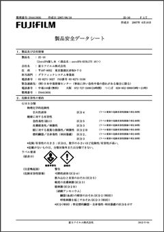 MSDS（環境） の意味・解説｜DTP・印刷用語集
